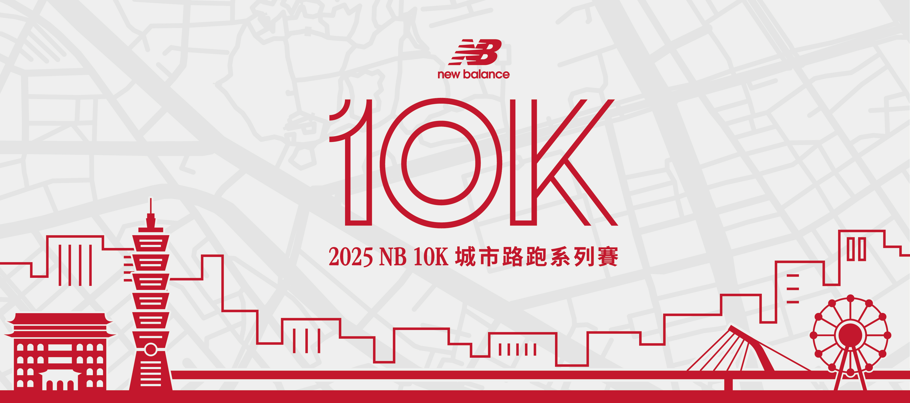 2025 NB 10K 城市路跑系列賽